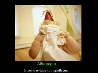 Ti Einai Agapi | PPT