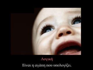 Ti Einai Agapi | PPS