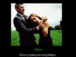 Ti Einai Agapi | PPS