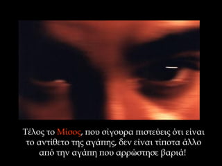 Ti Einai Agapi | PPS