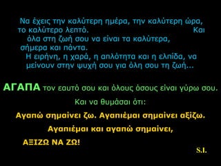 Ti Einai Agapi | PPS