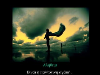 Ti Einai Agapi | PPT