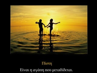 Ti Einai Agapi | PPS