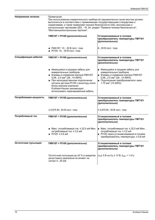 Waterpilot FMX167 Endress+Hauser | PDF