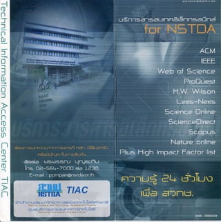 TIAC brochure | PDF