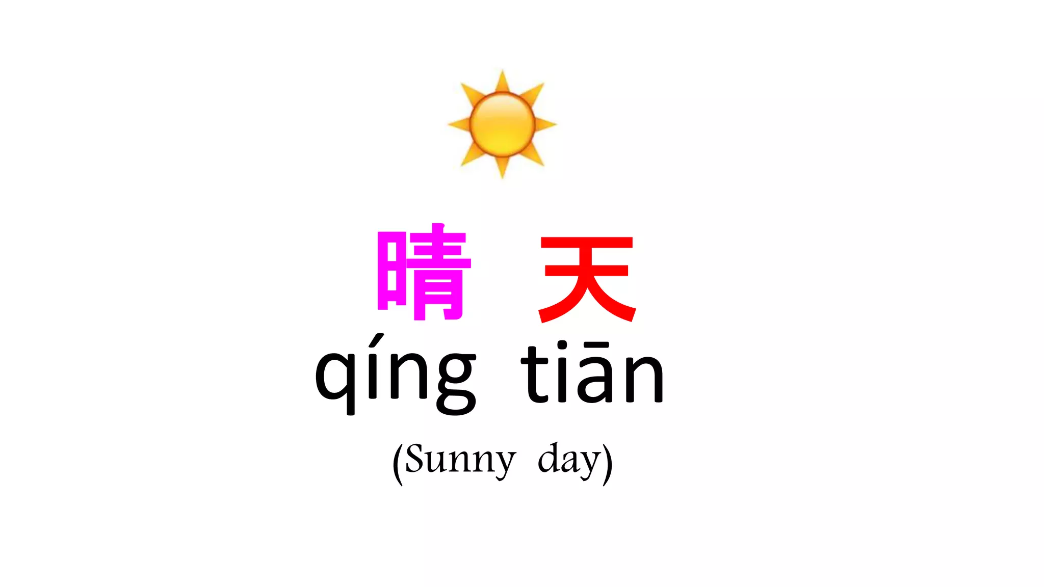 Tian qui (Weather) - Foreign Language 1 (Mandarin) Report | PPTX