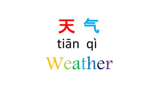 Tian qui (Weather) - Foreign Language 1 (Mandarin) Report | PPTX
