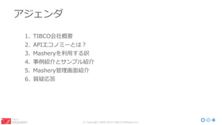 Tibco mashery資料 | PPT