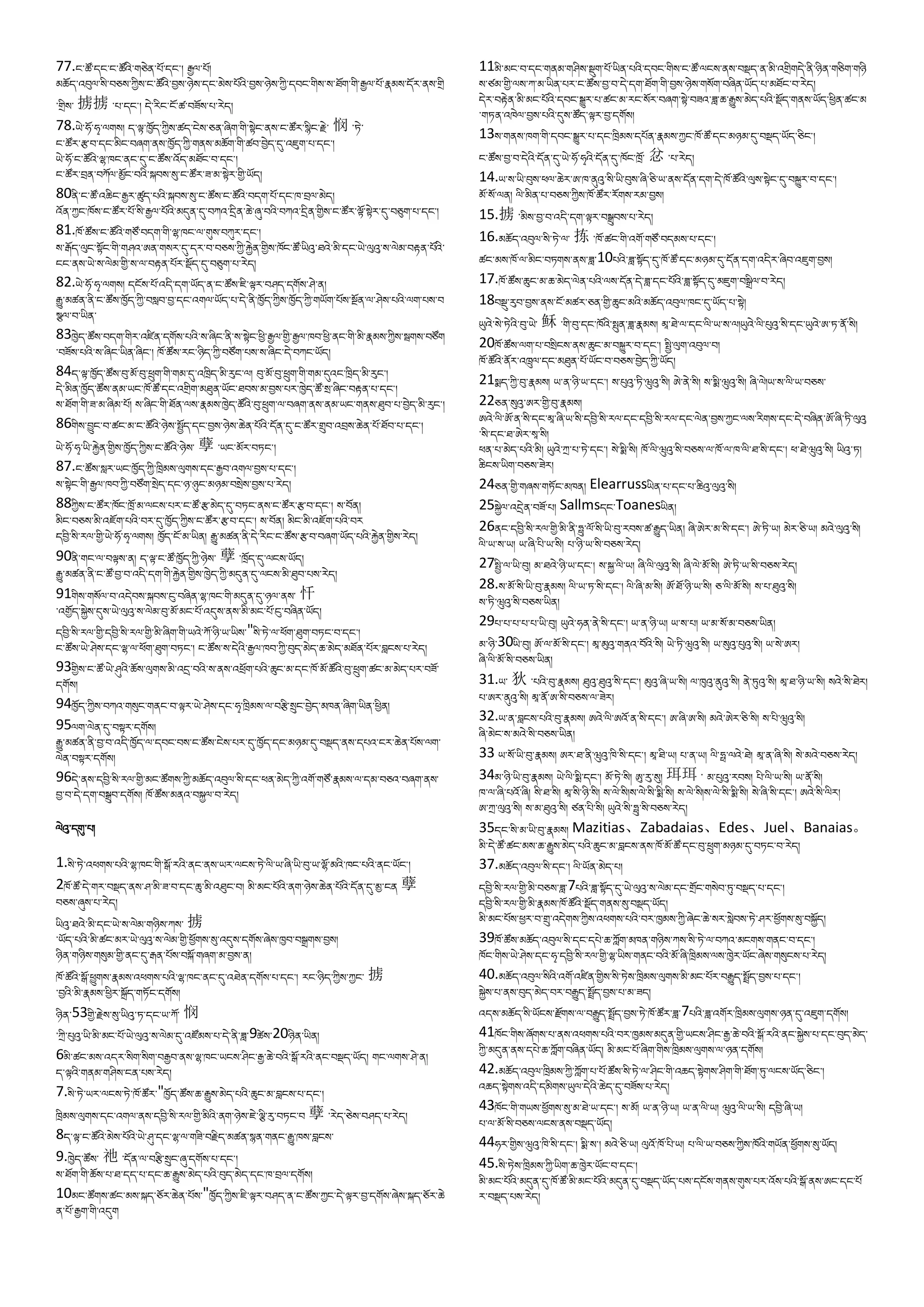 Tibetan - First Esdras.pdf