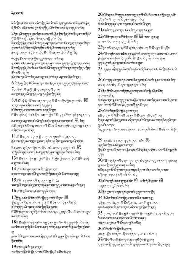 Tibetan - Letter of Jeremiah.pdf