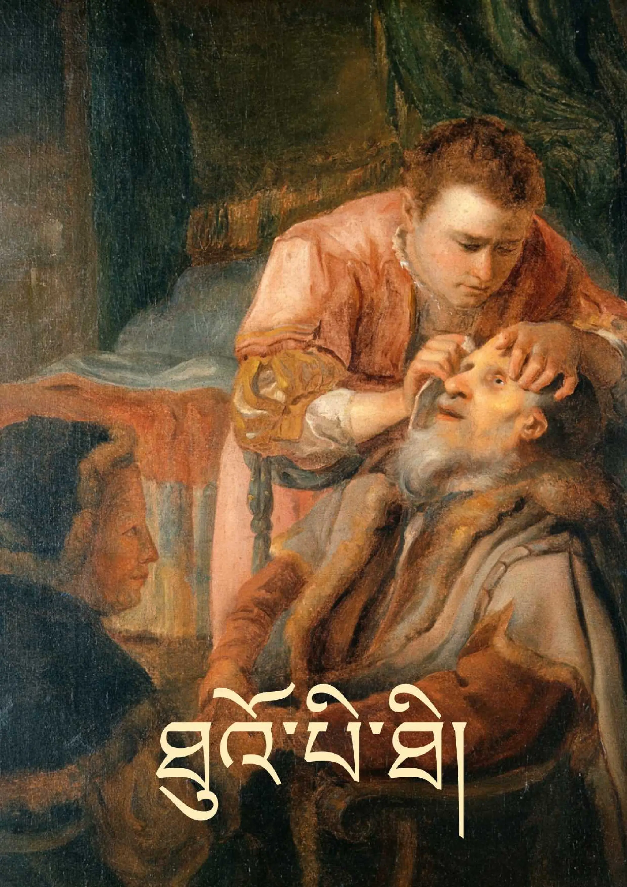Tibetan - Tobit.pdf