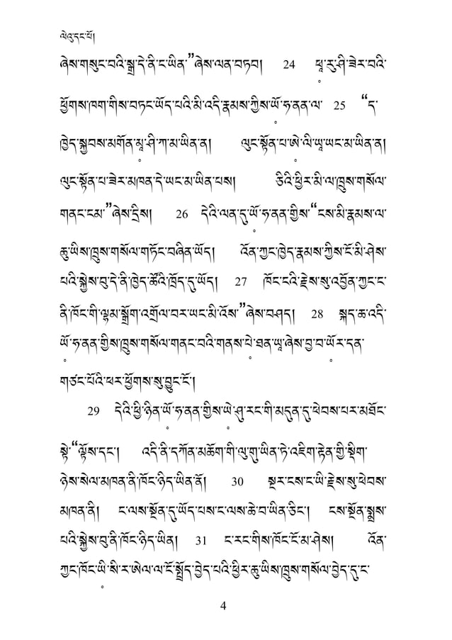 Tibetan bible gospel of john 3 | PDF