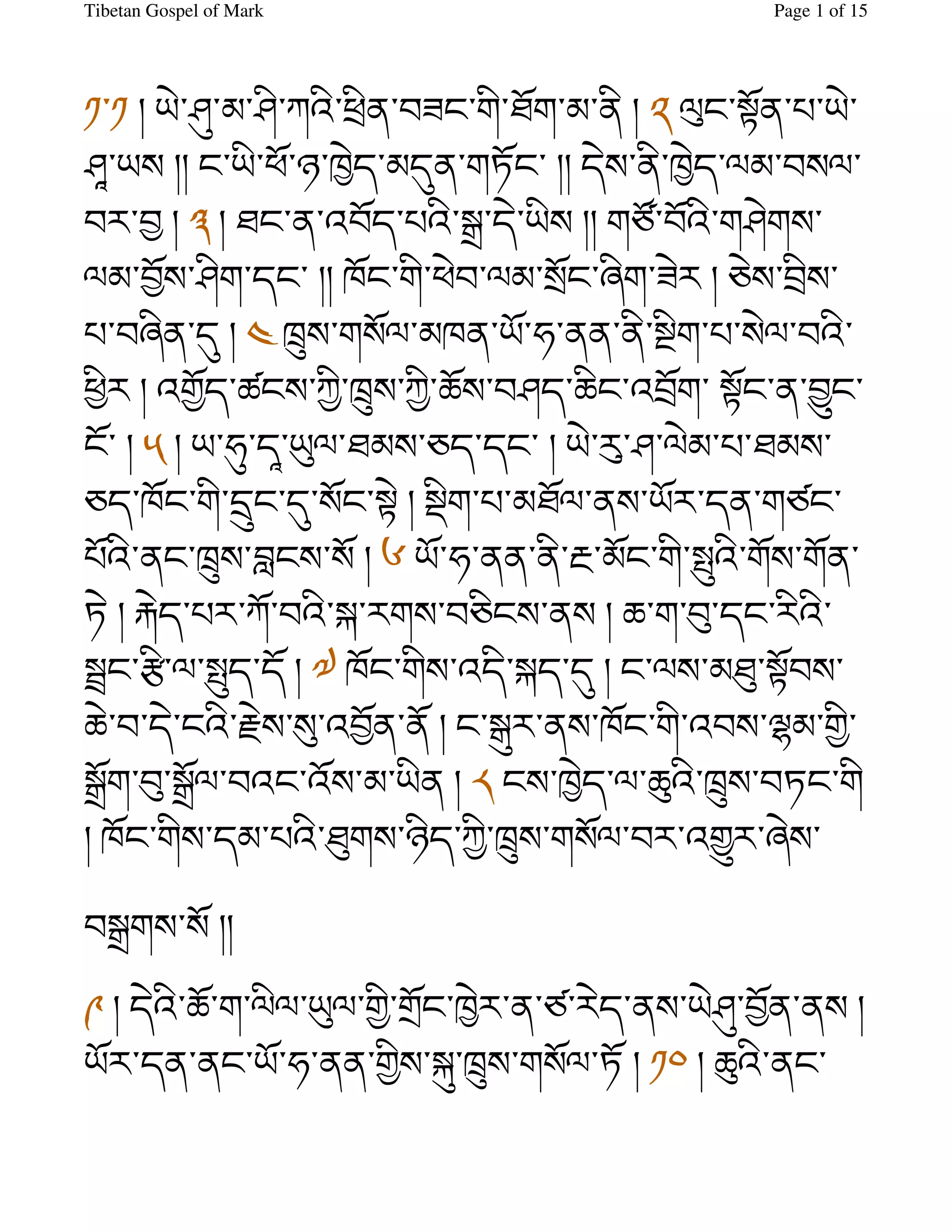 Tibetan bible gospel of mark 2 | PDF