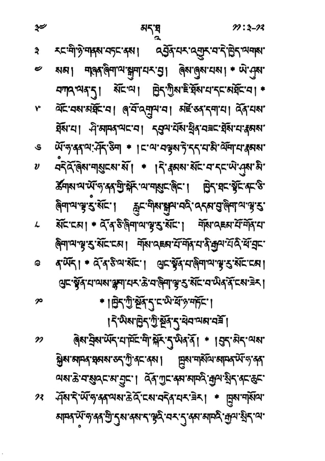 Tibetan bible new testament | PDF