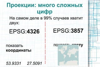 Свободные геоинформационные системы | PPT