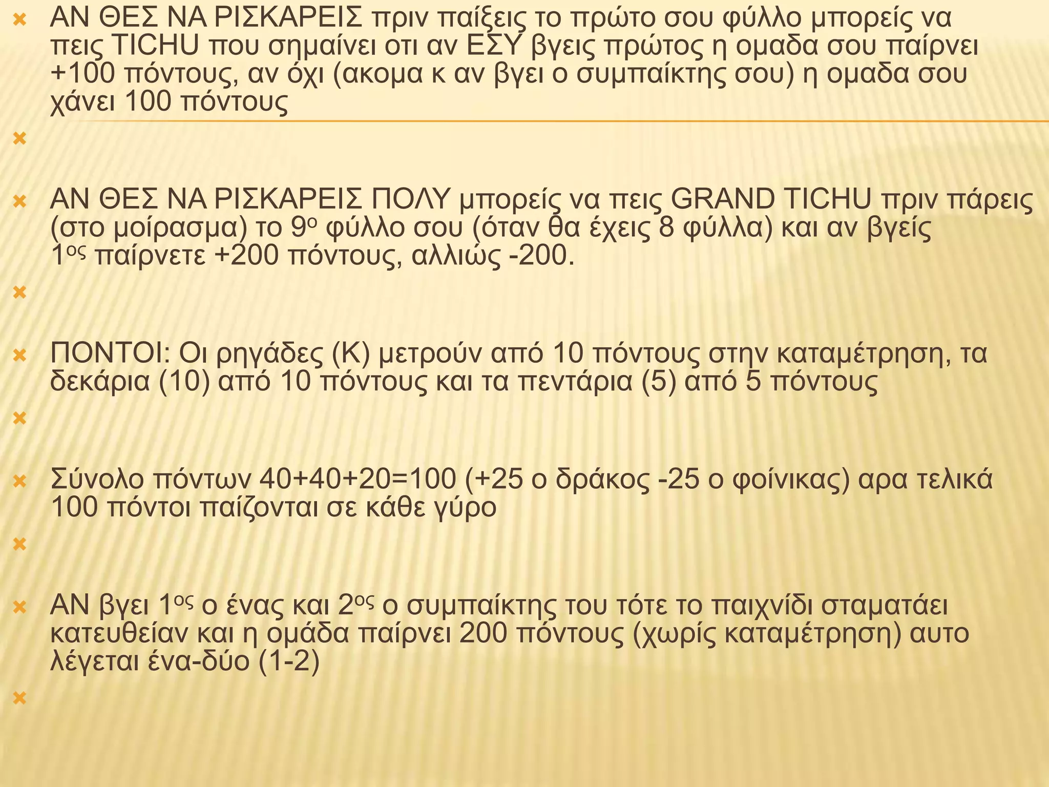 Tichu | PPT