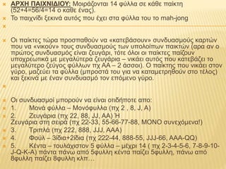 Tichu | PPTX