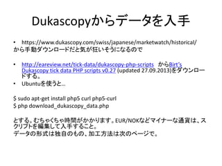為替のTickdataをDukascopyからダウンロードする | PPT