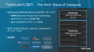 TidalScaleで複数の物理サーバを集約しインメモリーコンピューティングを実現 | PDF | Cloud Computing | Internet