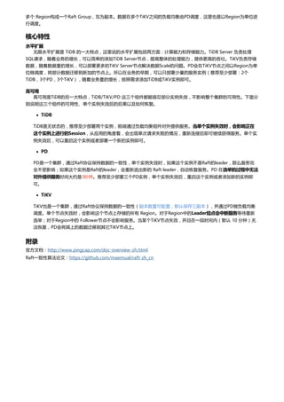 开源分布式数据库Tidb简介 | PDF
