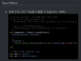 React Native를 사용한 초간단 커뮤니티 앱 제작 | PPT