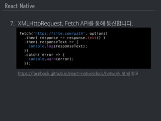 React Native를 사용한 초간단 커뮤니티 앱 제작 | PPT