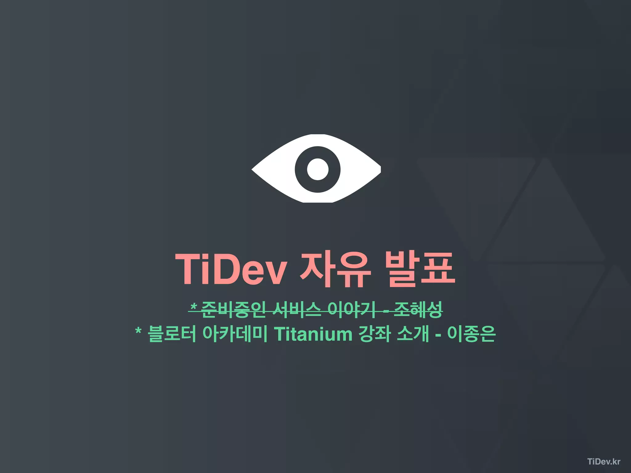 Titanium 소개 - 당신이 알고 있는 타이타늄 rev.201310 | PPT