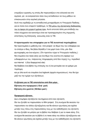 Tie ti einai | DOC