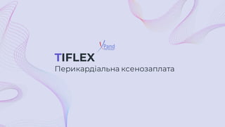 TIFLEX Перикардіальна ксенозаплата | PPT
