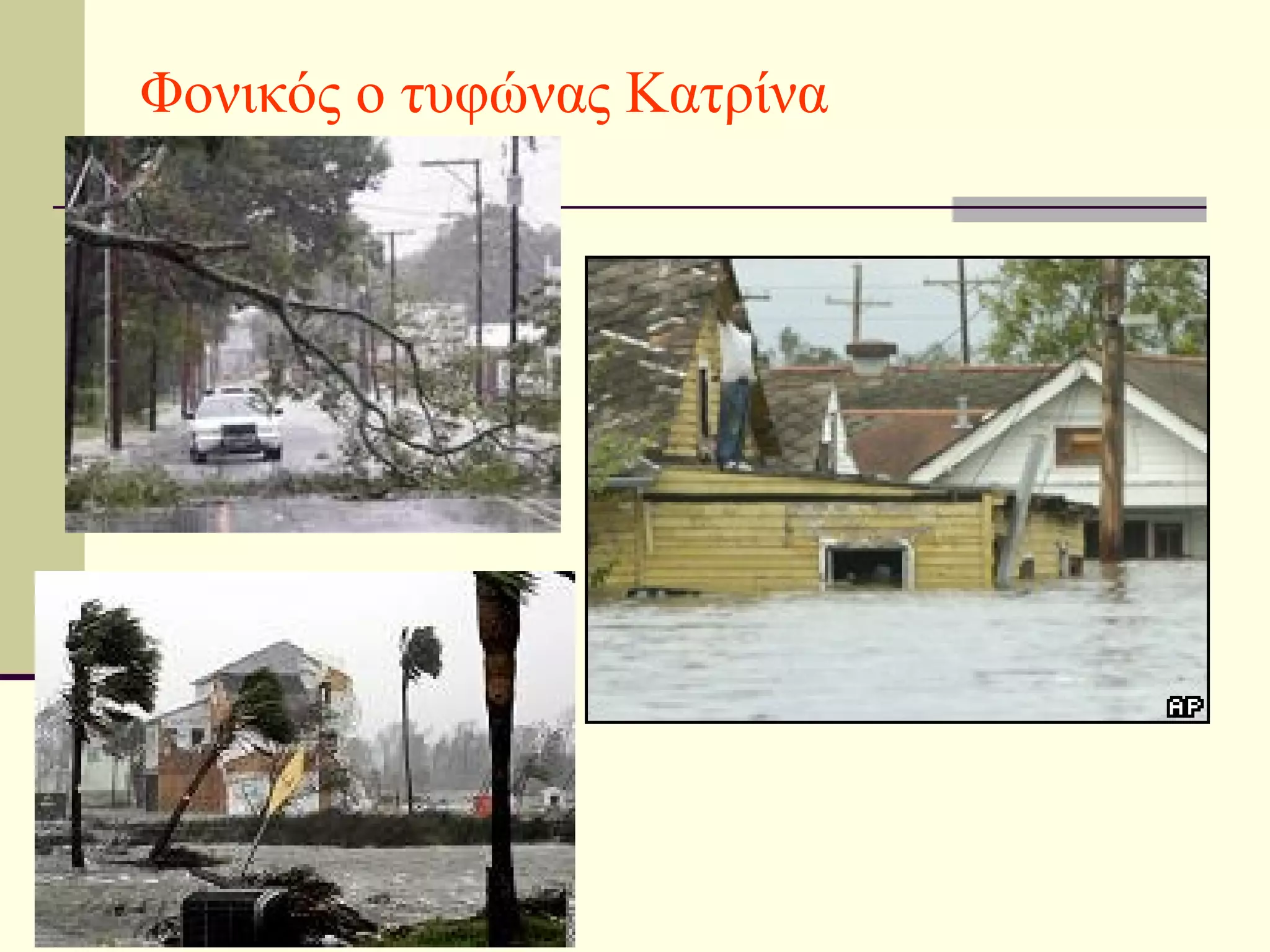 Tifonas katrina | PPT
