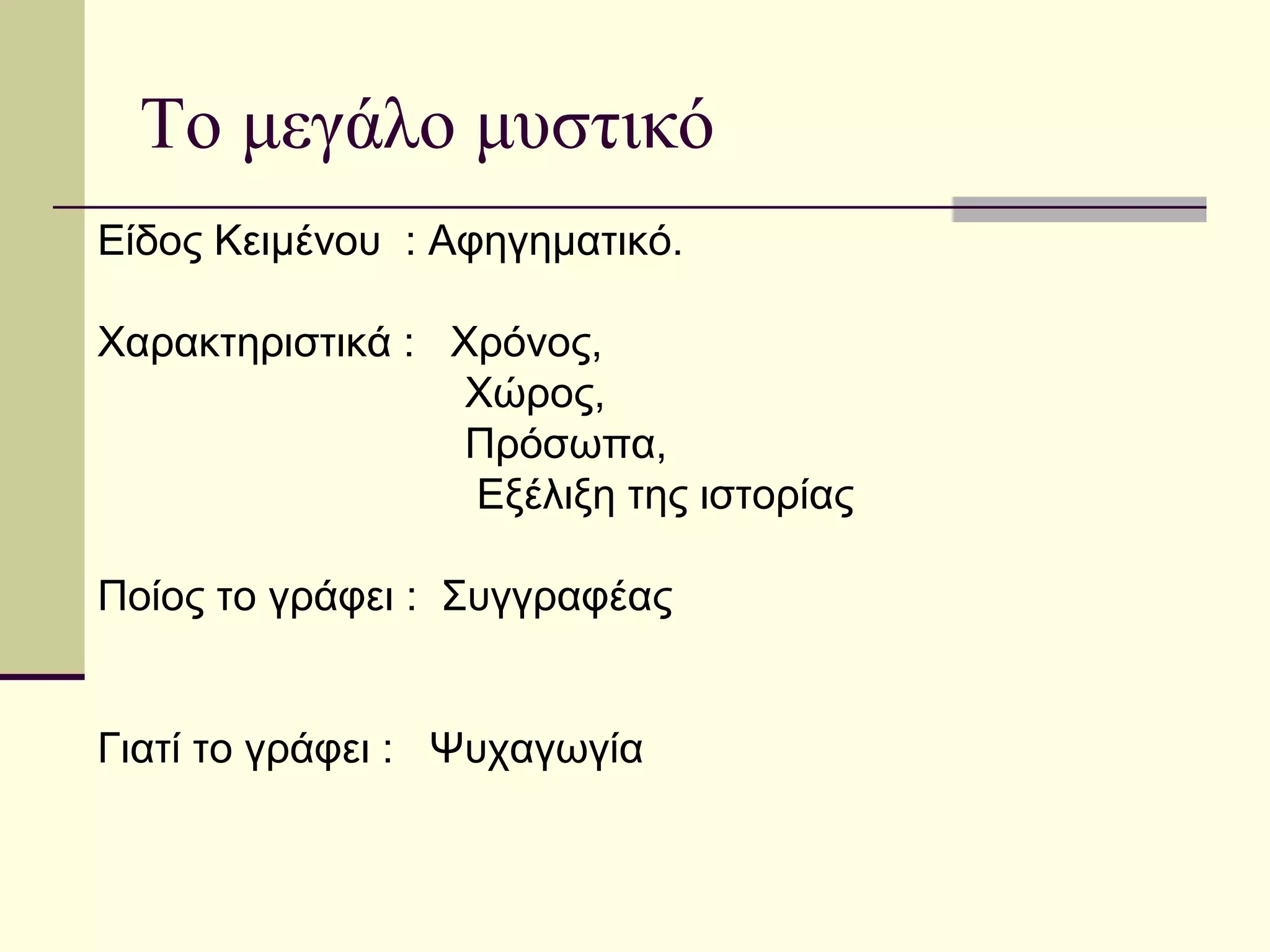 Tifonas katrina | PPT