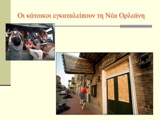 Tifonas katrina | PPT