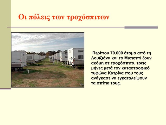 Tifonas katrina | PPT