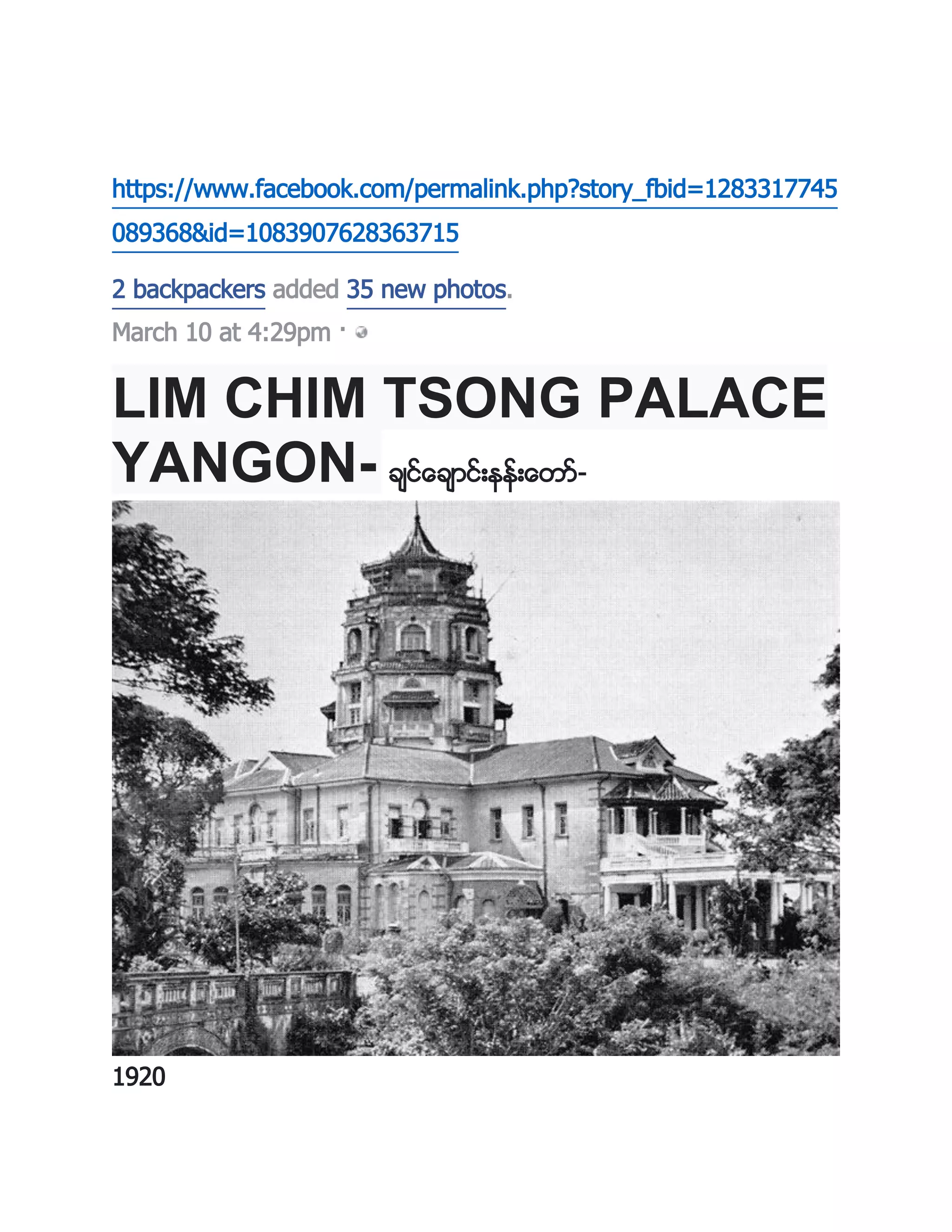 Tiger Balm History and Lim Chin Tsong Palace ခ်င္ေခ်ာင္းနန္းေတာ္ ...