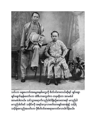 Tiger Balm History and Lim Chin Tsong Palace ခ်င္ေခ်ာင္းနန္းေတာ္ ...