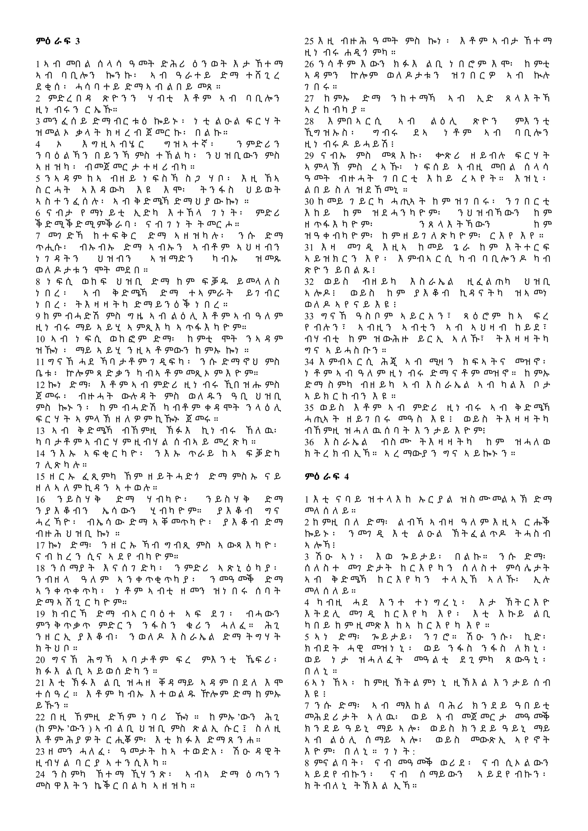 Tigrinya - 2nd Esdras.pdf
