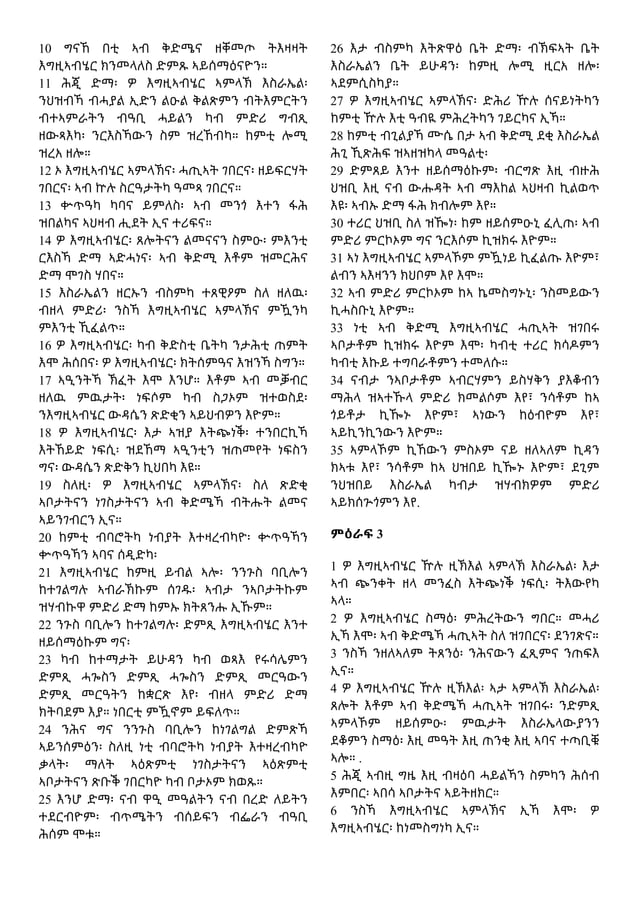 Tigrinya - Book of Baruch.pdf
