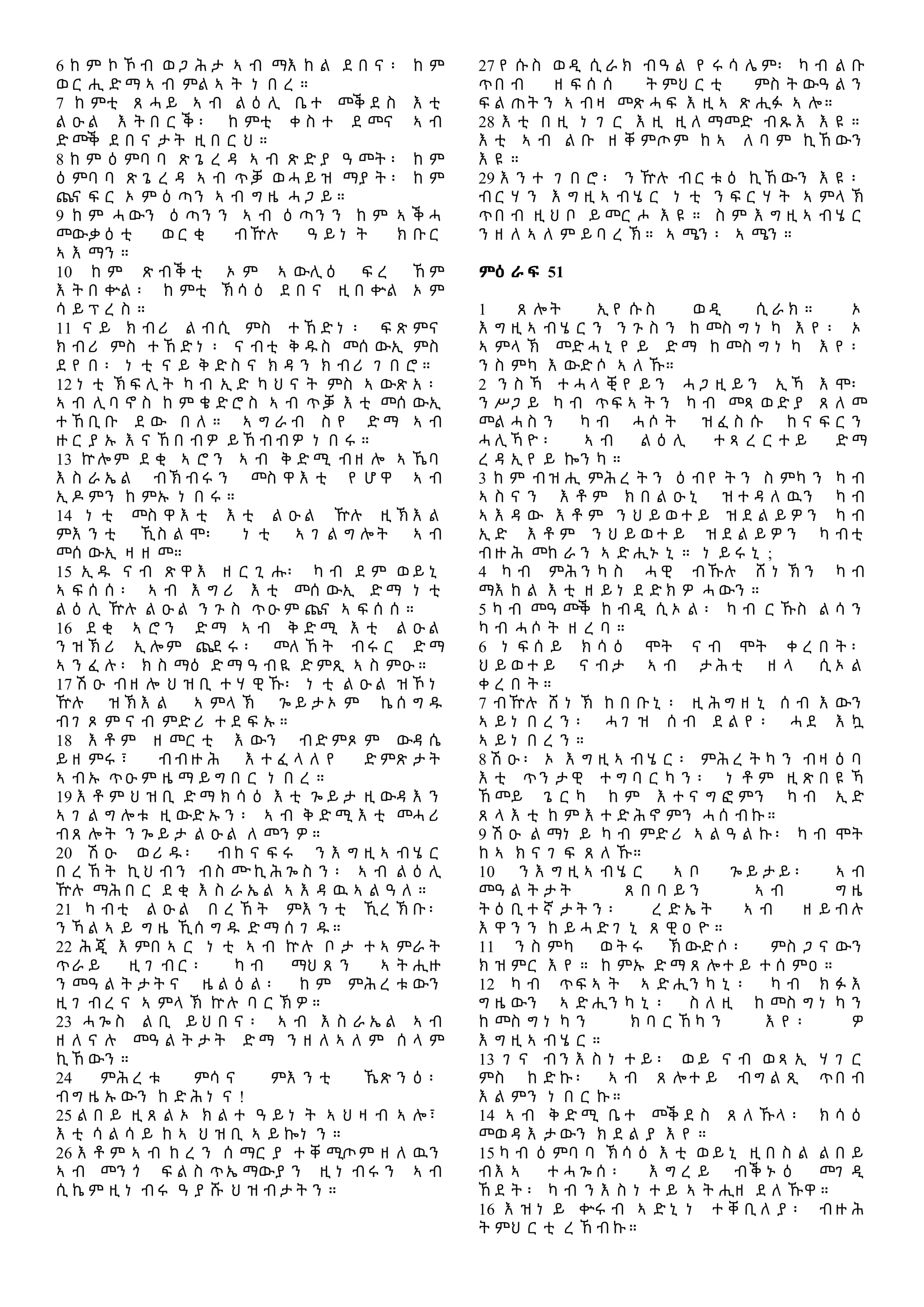 Tigrinya - Ecclesiasticus the Wisdom of Jesus the Son of Sirach.pdf