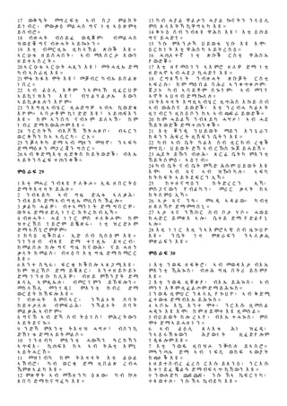 Tigrinya - Ecclesiasticus the Wisdom of Jesus the Son of Sirach.pdf