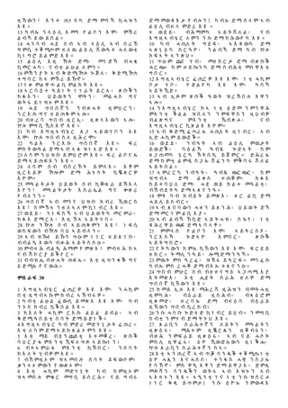 Tigrinya - Ecclesiasticus the Wisdom of Jesus the Son of Sirach.pdf