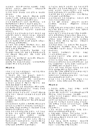Tigrinya - Ecclesiasticus the Wisdom of Jesus the Son of Sirach.pdf