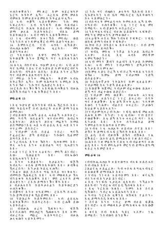 Tigrinya - Ecclesiasticus the Wisdom of Jesus the Son of Sirach.pdf