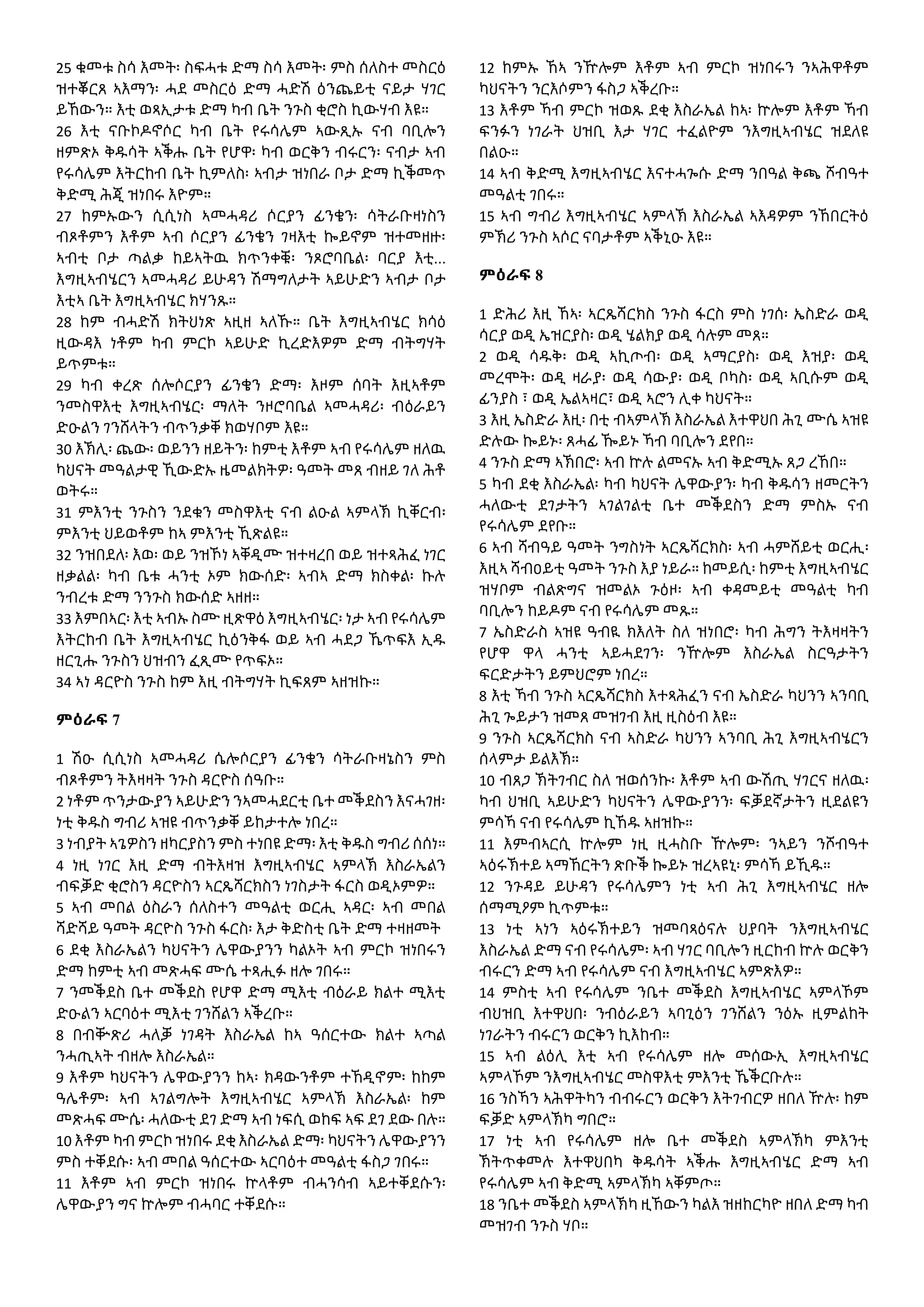 Tigrinya - First Esdras.pdf