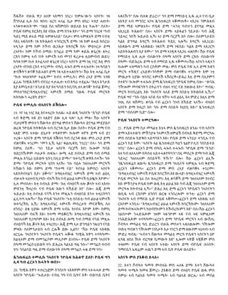 Tigrinya - Joseph and Asenath by E.W. Brooks.pdf