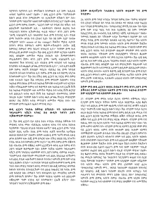 Tigrinya - Joseph and Asenath by E.W. Brooks.pdf