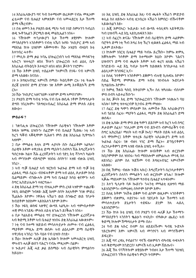 Tigrinya - Judith.pdf