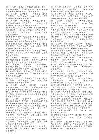 Tigrinya - Prayer of Azariah.pdf