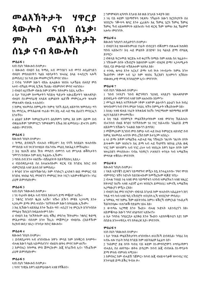 Tigrinya - The Epistles of Paul the Apostle to Seneca, with Seneca's to Paul.pdf