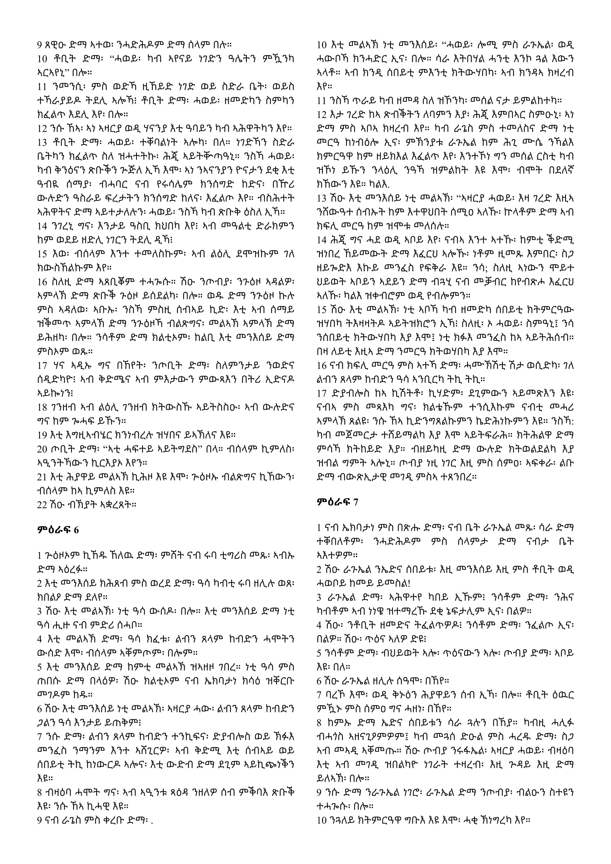 Tigrinya - Tobit.pdf