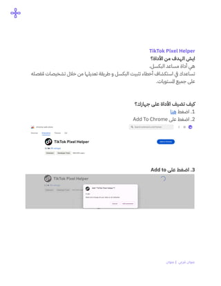 FREE TikTok Ads Guide from A to Z with Zid | PDF